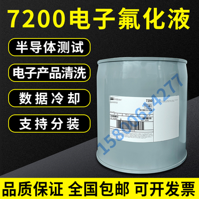 HFE Novec7200 电子清洗剂电子氟化液氟溶剂清洗剂稀释液