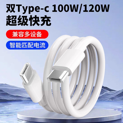 双头type-c数据线适用苹果16