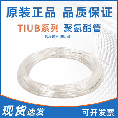 SMC型英制气管聚氨酯管TIUB01C/B/BU/G/R/W/Y-20/100全新现货