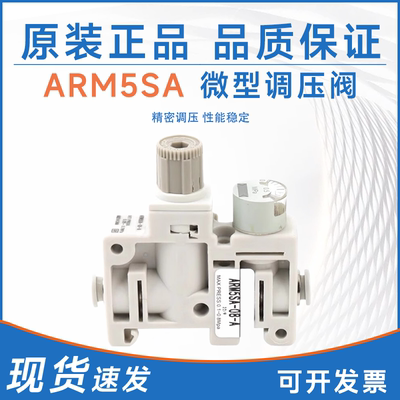 SMC型减压阀ARM5SA-06/08/18/25-A带气压表-进气4-出气4-直通