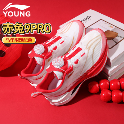 李宁儿童赤兔9pro跑鞋专业竞速鞋