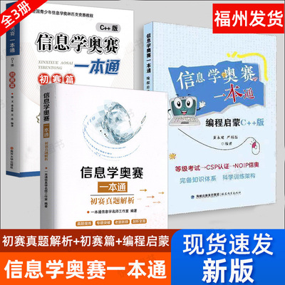 信息学奥赛一本通编程启蒙C++版