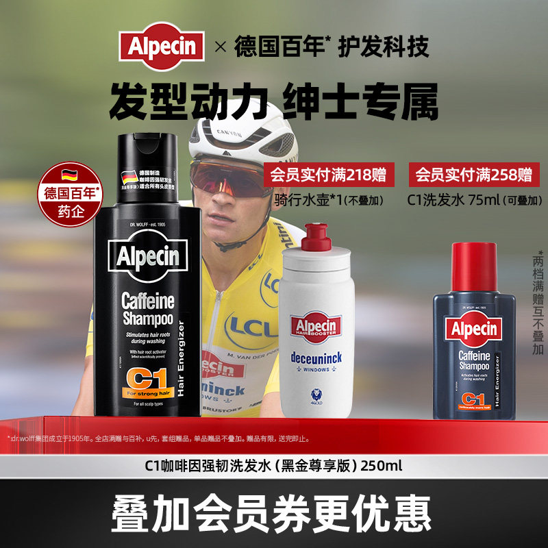 Alpecin欧倍青德国C1咖啡因黑金瓶强韧洗发水无硅油蓬松持久留香