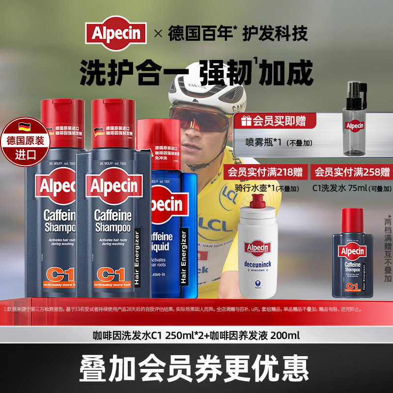 欧倍青alpecin咖啡因强韧洗发水男清爽控油机油瓶能量瓶套装女