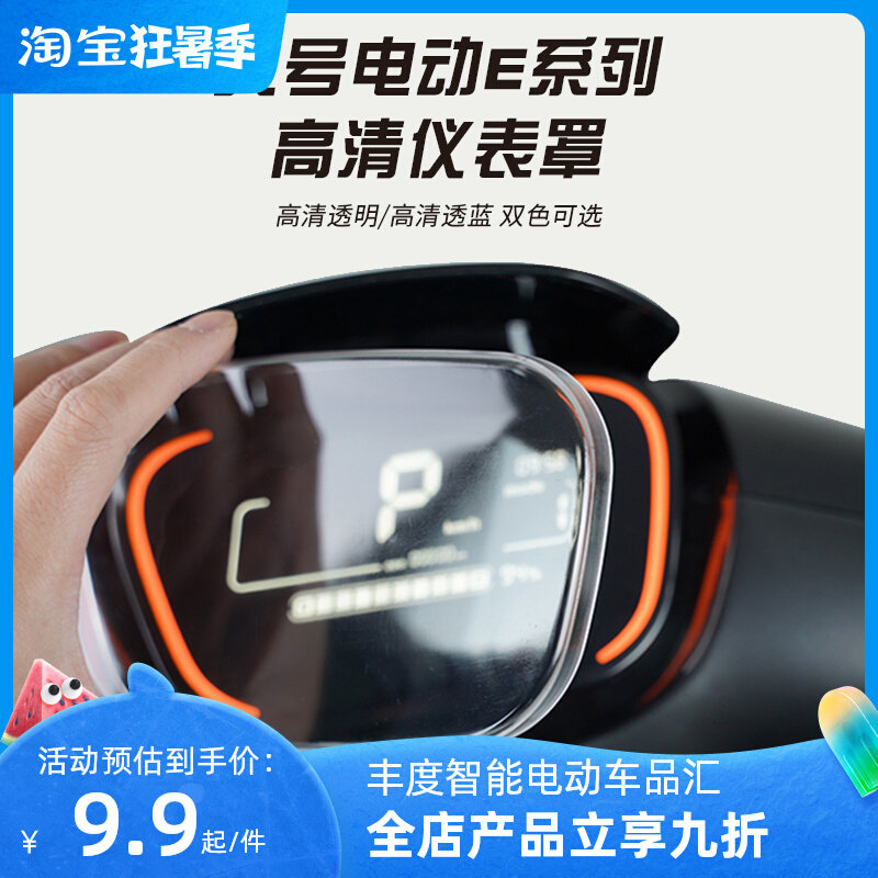 适用于九号电动E70c/E80c/E90/E100/E125/E200配件仪表中控防水罩_虎窝淘