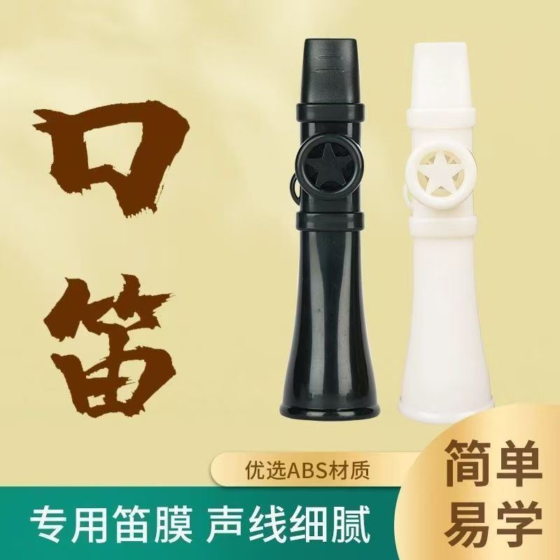 贝悠扬万能口笛立体声喇叭升级版卡祖笛萨克斯简单易学卡祖笛口笛