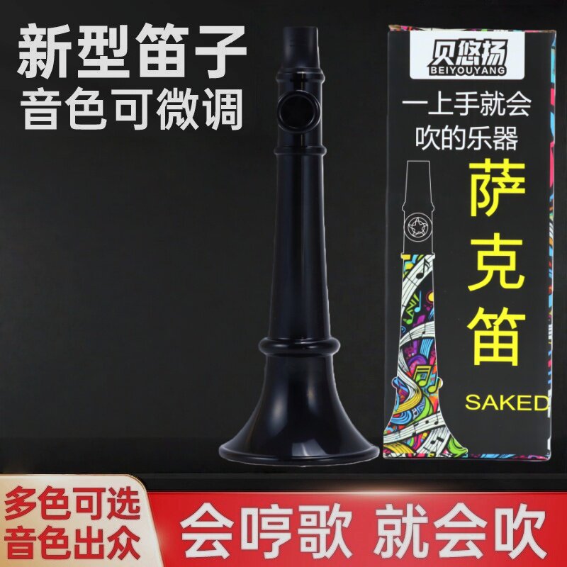 不背曲谱万能口笛简单易学口技模仿乐感练习萨克斯风高档卡祖笛款