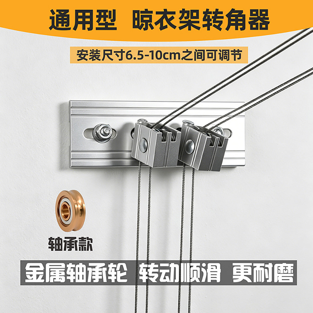 晾衣架转角器通用免打孔万向轮钢丝绳导向轮90度定向轮导向器配件