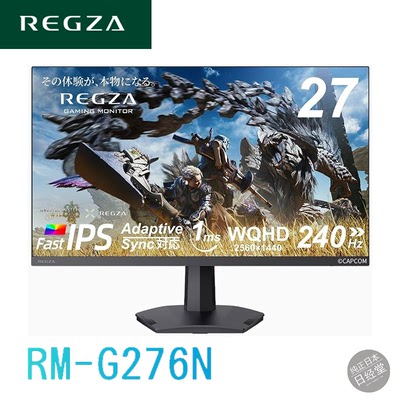 RegzaRM-G276N电脑电竞显示器