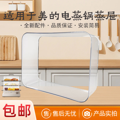 适用于美的电蒸锅蒸笼
