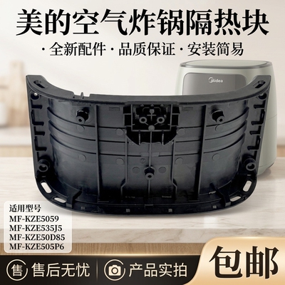 空气炸锅隔热块配件全新