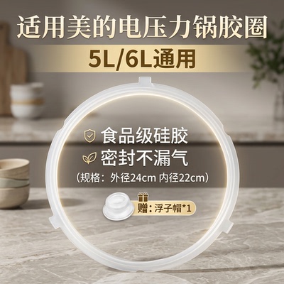 电压力锅皮圈密封圈硅胶圈