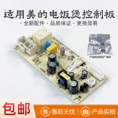 适用美的电饭煲线路板电源板