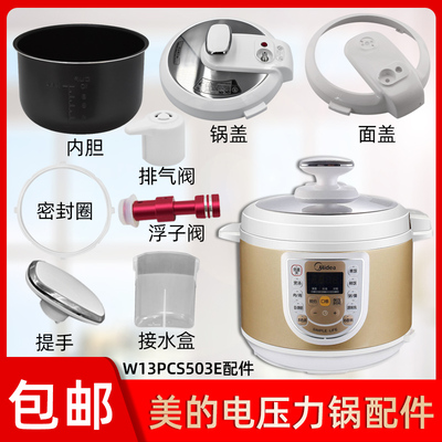 电压力锅midea/美的/锅盖密封圈