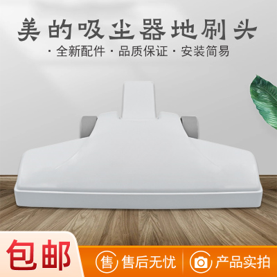 适用美的吸尘器配件吸头