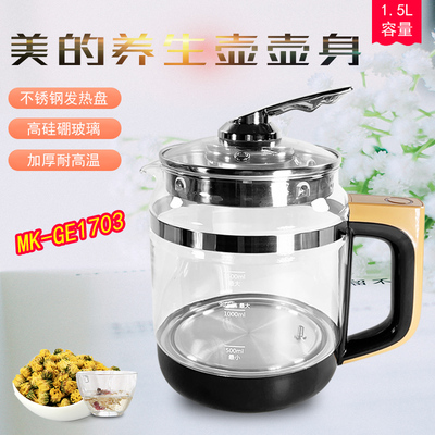 美的MK-GE1703玻璃养生壶