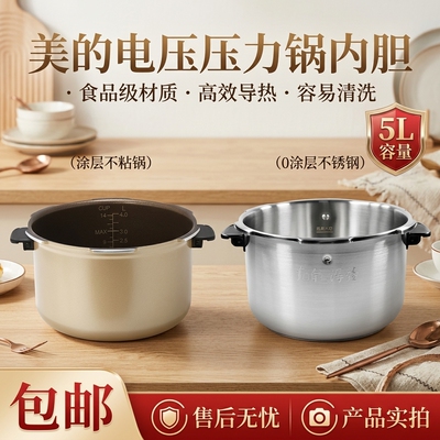 电压力锅5L内胆全新配件