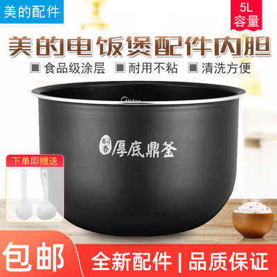 美的IH电饭煲内胆5L升厚底鼎釜