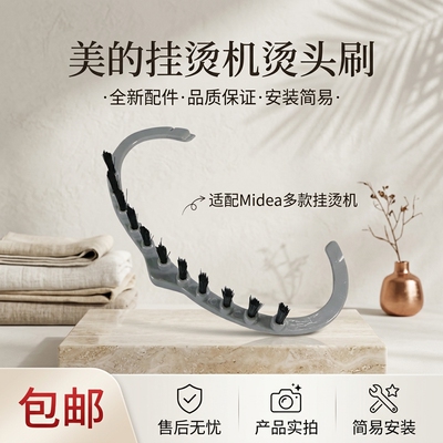挂烫机配件烫头刷毛刷