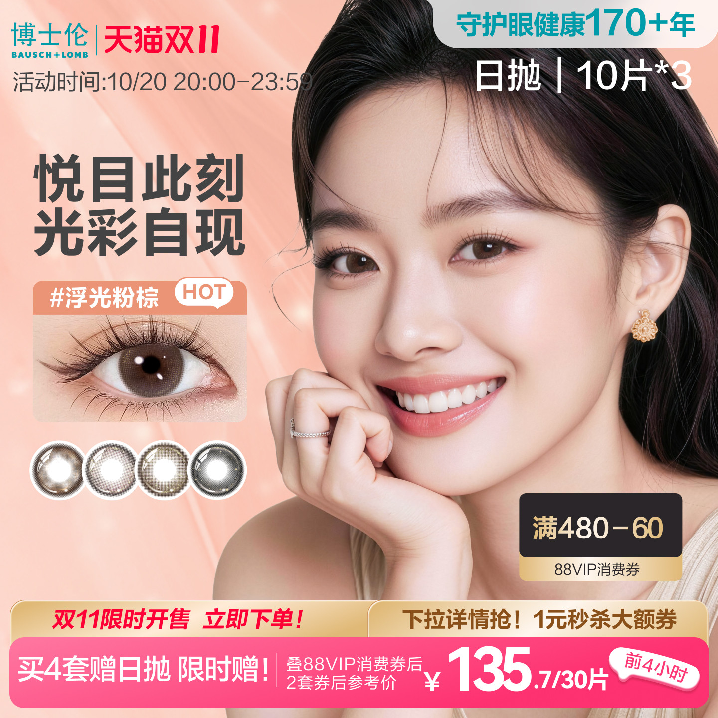 [花色上新]博士伦美瞳少女近视眼镜蕾丝明眸闪眸炫眸日抛官方旗舰