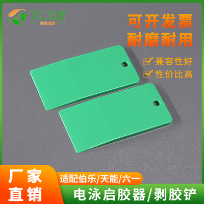 通用伯乐电泳凝胶铲剥胶铲