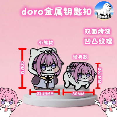 doro金属钥匙扣胜利女神可爱卡通小挂件