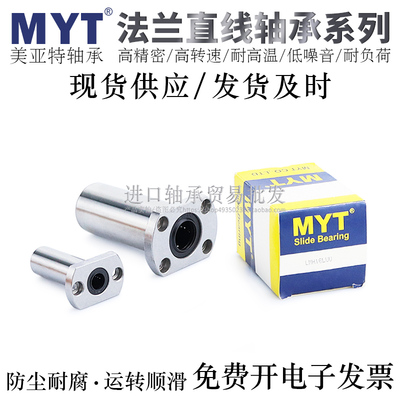 宁波MYT电镀椭圆法兰直线轴承