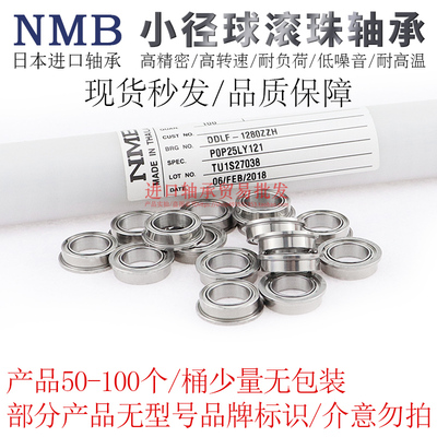 NMB原装进口品牌小径球轴承带法兰RF-1240/1340/1350/1450ZZ/KK/1