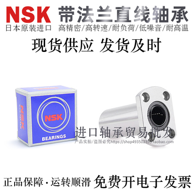 nsk轴承钢高精密直线轴承