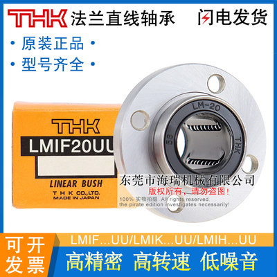 THK日本进口高精密直线轴承LMIF5 6 8 10 12 16 20 25 30UU轴承钢