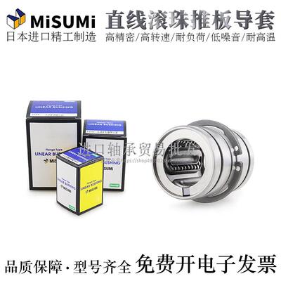 互换日本进口推板导套直线滚珠型