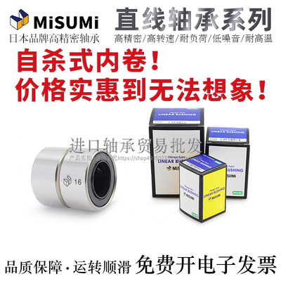 米思MI米SUMI电镀防锈直线轴承