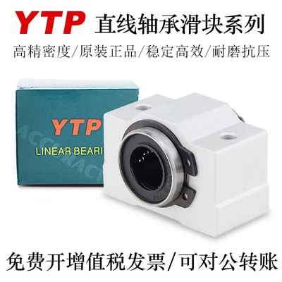 YTP台湾进口直线轴承滑块SC8 10 12 16 20 25 30 40 50VUU轴承钢