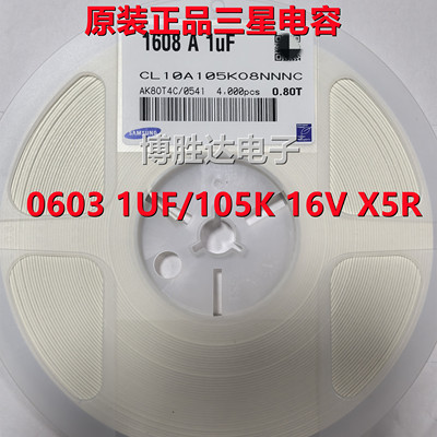 贴片电容0603 1UF 105K 精度10% 6.3V 10V 16V 25V 50V 一盘4K