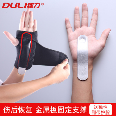 骨折鼠标手健身运动护腕