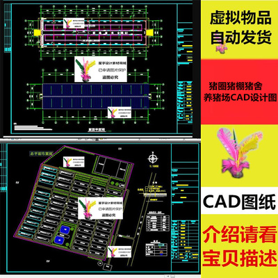 猪圈 猪棚 猪舍 养猪场  CAD总图总平面布置图CAD设计图 CAD图纸