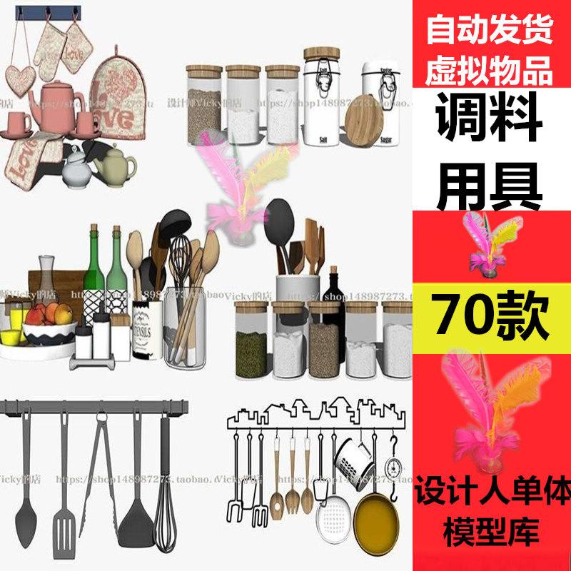 草图大师0372厨房用品厨房用具锅碗瓢盆调料挂饰品菜板调味SU模型