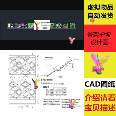骨架护坡设计图 路基边坡框架中间植草防护框架式构筑物CAD图纸