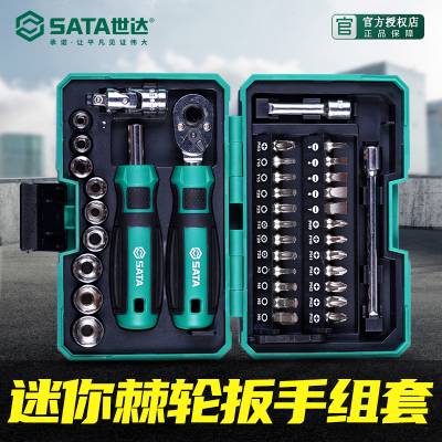 世达棘轮螺丝刀迷你棘轮套筒扳手