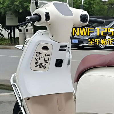 适用于本田NWF125改装贴纸反光贴