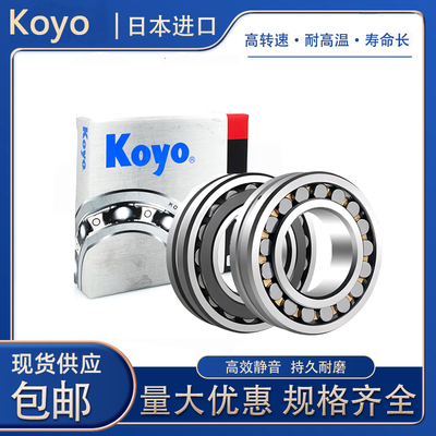 KOYO调心滚子轴承23020 23022 23024 23026 RHW33 RHRW33