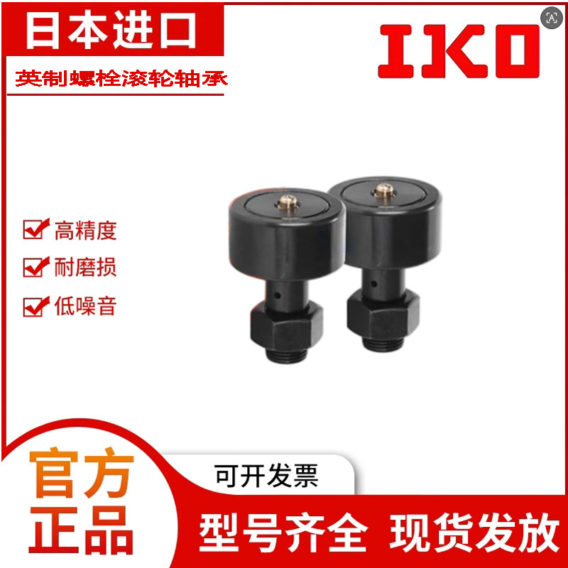 IKO进口凸轮轴承英制 CRSB-8 10 12 14 16 18 20 22 24 26 28 30