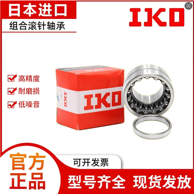 进口IKO组合滚针轴承NKIB NATB5901 5902 5903 5904 5905 5906...