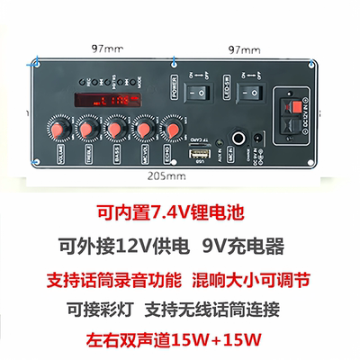7.4V广场舞拉杆音箱双声道15W 户外便携式蓝牙音箱 解码板小功放