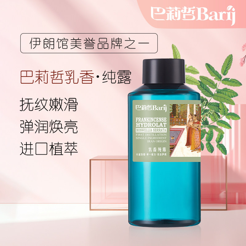 粉丝享 伊朗巴莉哲乳香纯露补水保湿清润肌肤爽肤花水500ml