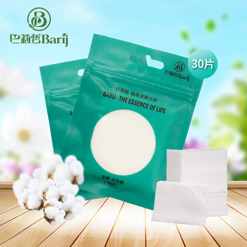 巴莉哲化妆棉卸妆棉盒装脸部湿敷专用省水薄款单层