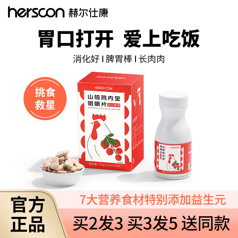 宝宝儿童青少年山楂鸡内金咀嚼开胃片小儿积食非肠胃调理鸡内金粉