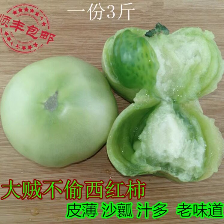 村妮蔬菜新鲜大番茄黑龙江自然熟贼不偷西红柿东北绿柿子顺丰包邮