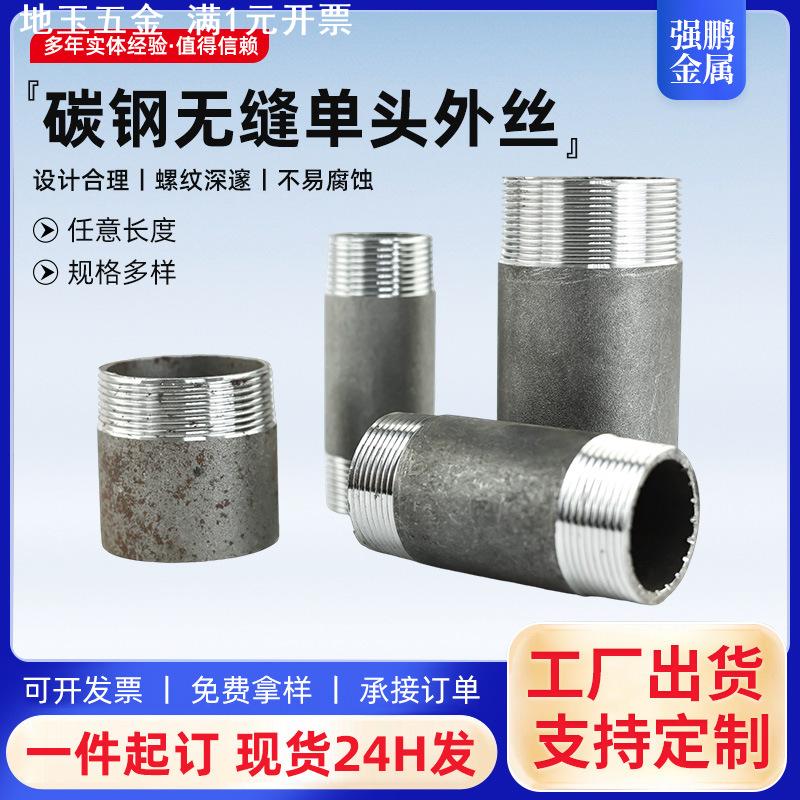 碳钢缝管单头外丝 镀锌管水暖管用单丝接头10公分定制