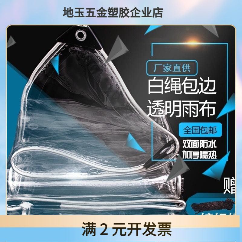 PVC透明布防雨布透明篷布阳台遮雨挡风布软玻璃挡风透明防水帆布